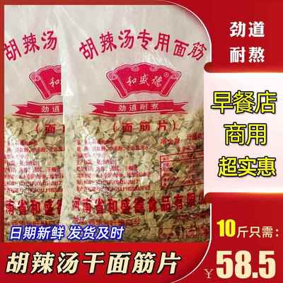 胡辣汤专用干面筋片10斤正宗逍遥镇汤料配菜早餐商用干货河南特产