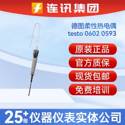 德图testo温度探头0602/1293/1793/0593/2693/5792德图热电偶探头