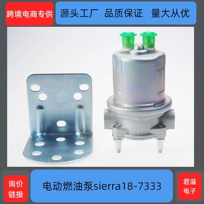 电动燃油泵sierra18-733312V