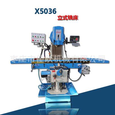 多功能铣床立式升降台铣床X5036切削高速重负荷磨削精密金属