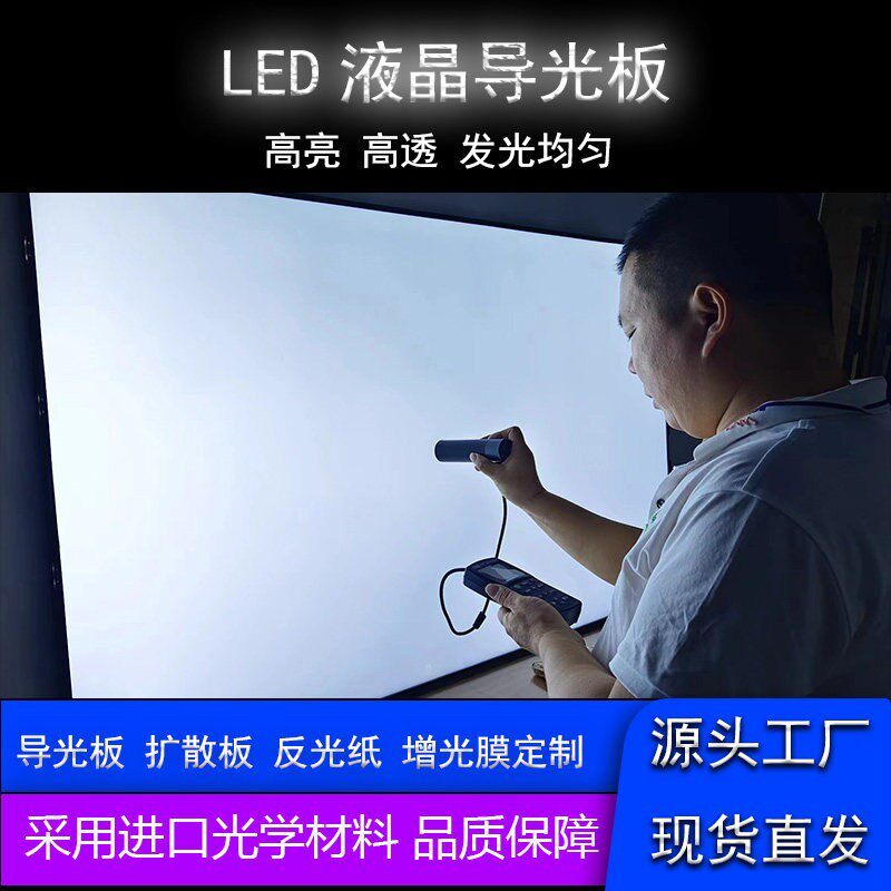 21.5寸LED导光板 液晶显示器维修用电视背光板替换零件