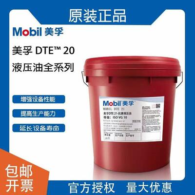 美孚DTE24 DTE25 26抗磨液压油 美孚DTE24UT 25UT 26UT长效液压油