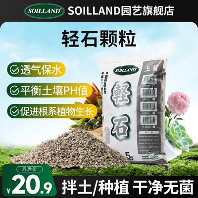 SOILLAND大柿园艺轻石颗粒介质麦饭石多肉兰花铺面垫底拌土钵底石