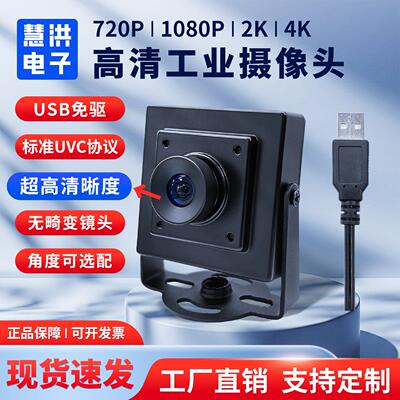 720P.1080P.2K.4K.高清工业相机广角无畸变USB摄像头模组模块