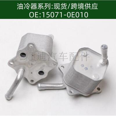 机油散热器变速箱散热器15710-0L010 15071-0E010