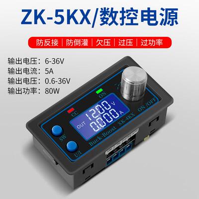 5KX数控升降压直流可调稳压电源(36V/50A/80W)