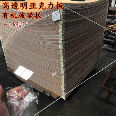 透明压克力板有机玻璃板1.22*2.44米整张定制塑料隔板任意加共工