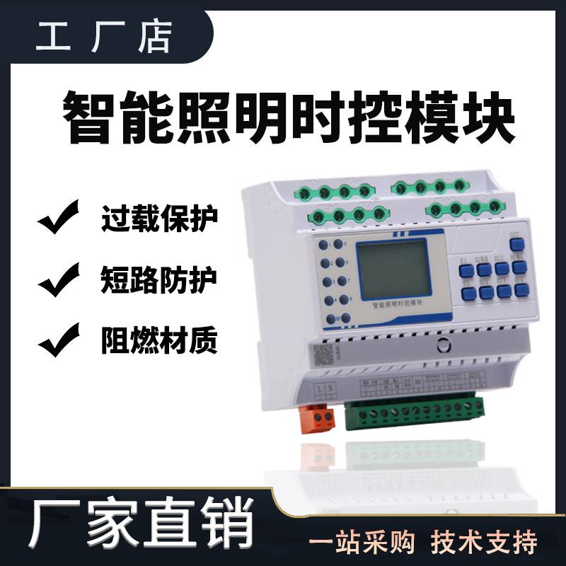 单/双层智能照明控制模块 时控开 关智能照明时控模块4/6/8/12/16