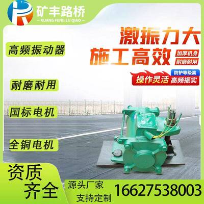 桥梁混凝土振捣器1.5KW振动电机ZF75-150震动器附着式频振动器