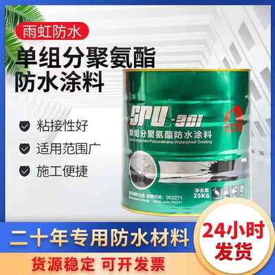 东方雨虹聚氨酯防水涂料SPU301单组分油性黑色高弹屋顶室内防漏水
