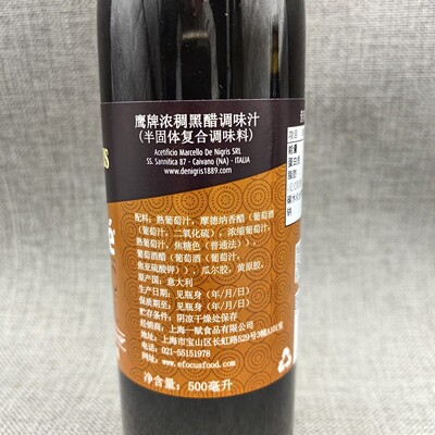 意大利鹰牌浓稠黑醋调味汁 黑甜醋酱 海鲜蘸料 巴萨米克balsamico