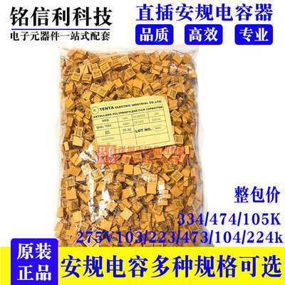 X2安规电容103K 473 223 104K 224 334 474 105K 275V 10 15 22MM