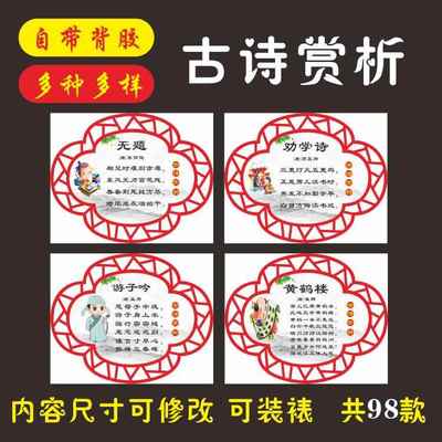 历史文化唐诗古词墙贴纸 幼儿园中小学教室走廊楼梯布置装饰