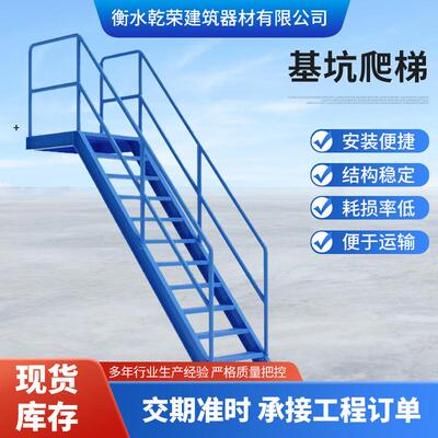 基坑爬坑SPV梯带扶手钢扶梯斜梯工基上地梯下安全楼安全爬梯基坑