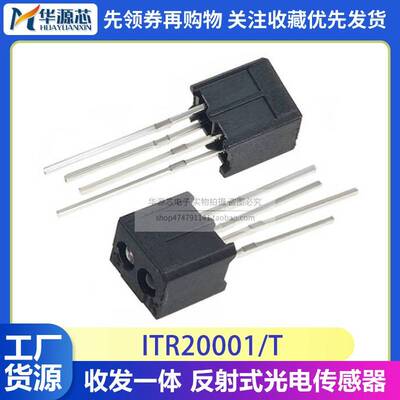 原装反射式光电感测器 ITR20001/T 收发一体发射管接收管红外对管