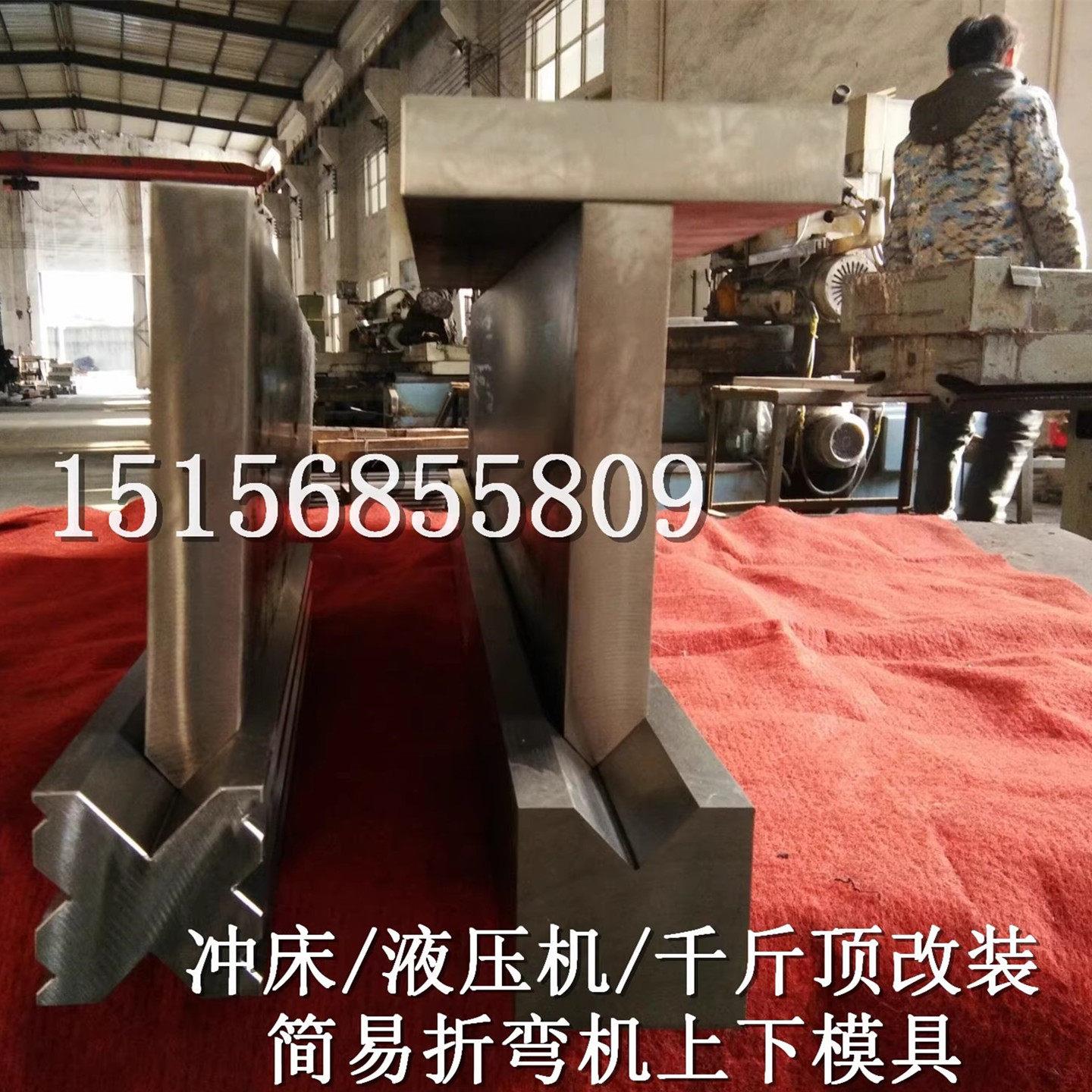 折弯机数控模具圆弧弯刀尖刀上下模具液压机冲床改装成型非标模具