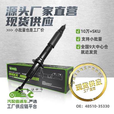 现货小批量前减震器避震器适用丰田霸道4000/RZJ120//48510-35330