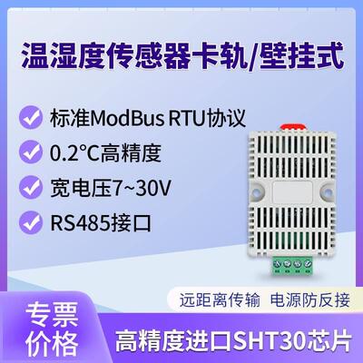温湿度传感器卡轨工业级高精度记录仪RS485监测变送器modbus协议