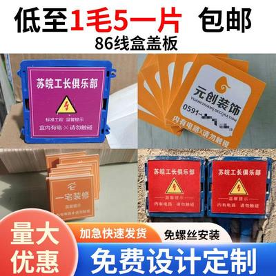 86型86型免螺丝线盒保护盖板底盒盖板暗盒KT板线盒保护盖