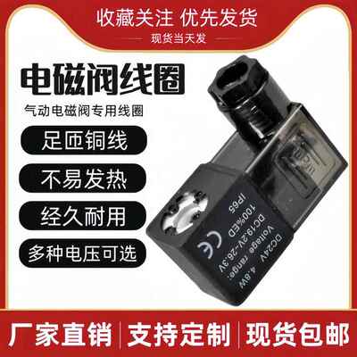 电磁阀线圈 4V230C-08 4V330C-10 4V430C-15 AC220V/24V/110V/12V