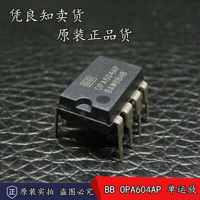 全新原装进口正品 OPA604AP 音频发烧单运放 直插DIP-8