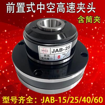 前置式中空压夹头回转型高速气动卡盘外夹内撑筒夹JAB-15-25-4060
