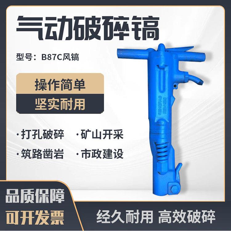 47镐风镐混凝土破碎动机871 B87BC气破碎机破碎镐路面破碎气镐 钎