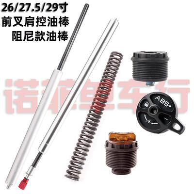 前叉修补件兼容XCR/XCM神叉/油叉肩控/线控锁死卡棒前叉 修补配件