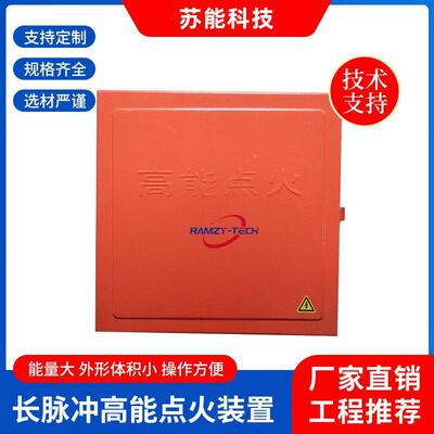 XDH-50型高能点火器石化冶金电力行业长脉冲高能点火装置XDH点火