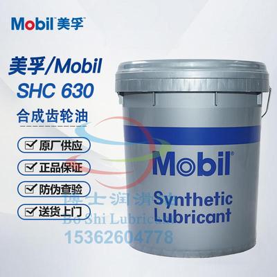 美孚齿轮油 Mobil SHC 624 625 626 627 629 630 632 634 636 639