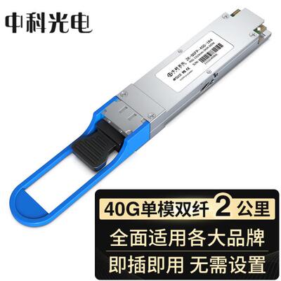 中科光电 40G光模块 QSFP+ LC单模2公里ZK-QSFP-40G-IR4 一只