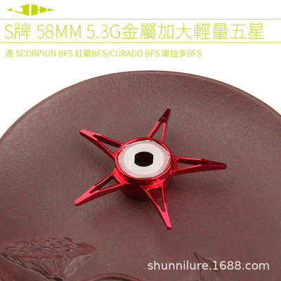 JHH S牌58mm金属加大轻量五星SCORPION BFS红蝎 CURADO BFS库拉多