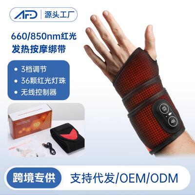 跨境红光发热护腕36颗红光灯珠660/850nm加热震动按摩手腕绑带