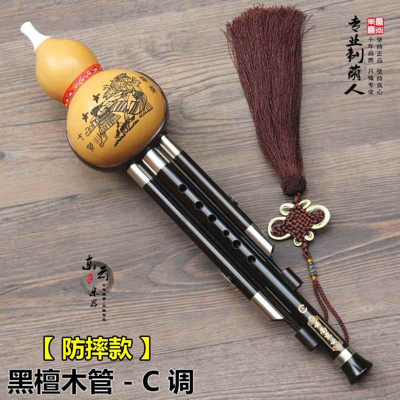 正品云南东乐云/器葫芦丝卖专业音质演奏型红木管葫芦专丝/有C调/