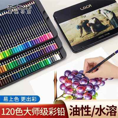油性彩铅LOCA大师级彩铅笔48色72色油性120色美术设计彩色铅笔