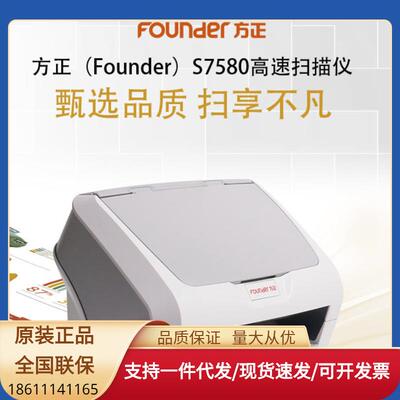 方正S8500/S7140/S7160/S7580/S6100信创目录馈纸式