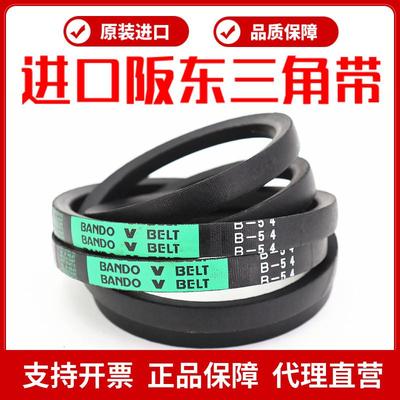 进口阪东BANDO三角带皮带B65 B66 B67 B68 B69 B70 B71 B72 B73