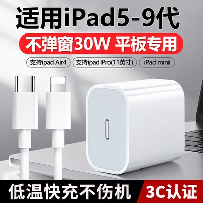 适用苹果iPad30WPD快充10.2英寸平板Air4/5Pro11/12.9mini10代9.7寸5-9代3C认证不伤电池不发烫专用充电头