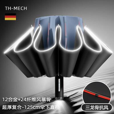 高档德男国天H珩机械MEC超厚全自动雨伞反伞晴雨伞向折叠加固抗风