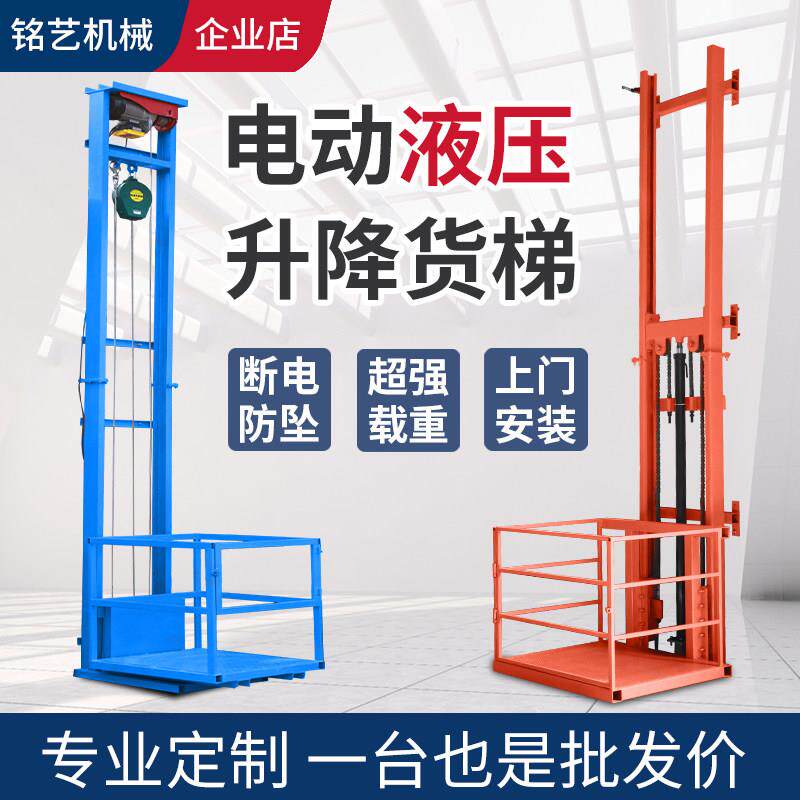 电动升降货梯家用升降机降小型液压升平台简易单电梯仓库厂房导轨
