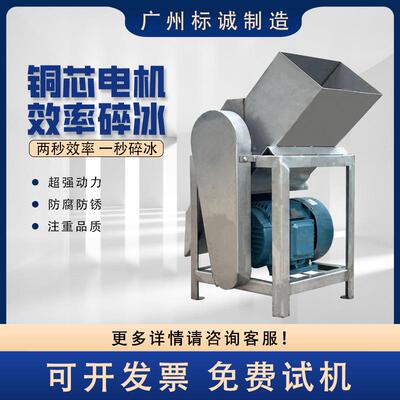 304不锈钢 立式碎冰机小ketone型冰鲜儿粉碎机 块商用生鲜保打冰