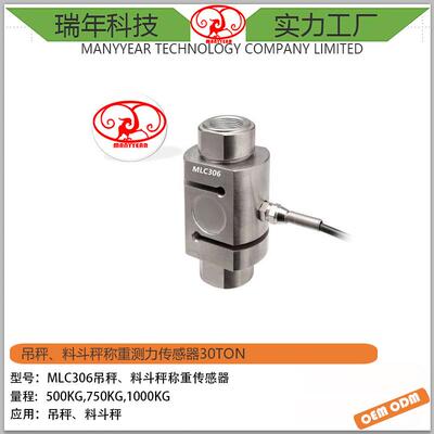 M306 安全过载测力传感器40ton