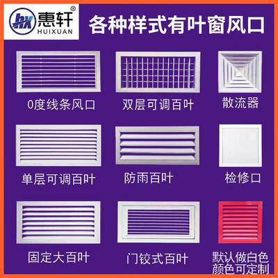 ABS塑钢中央空调风口百叶窗线性通风口格栅装饰盖板排气扇外墙罩