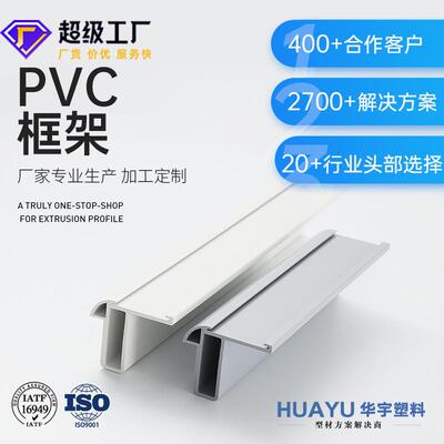 PV塑料型材pv挤塑立柱边框ABS冷挤塑热牵引双色共挤异型材硬质
