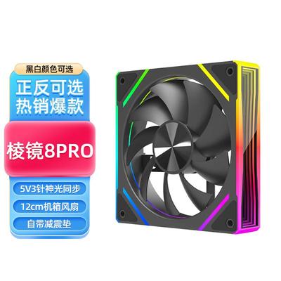 堡讯棱镜8Pro台式电脑主机箱散热风扇12CM神光同步5V3针A盖布拉车