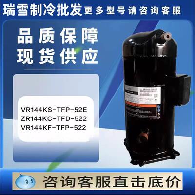 适配VR144KS-TFP-52E谷轮12匹空调冷库制冷压缩机VR144KF-TFP-522
