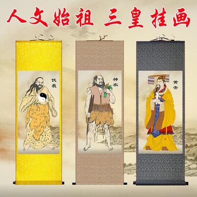 人文始祖三皇画像轩辕氏黄帝神农氏炎帝伏羲神像挂画客厅装饰壁画