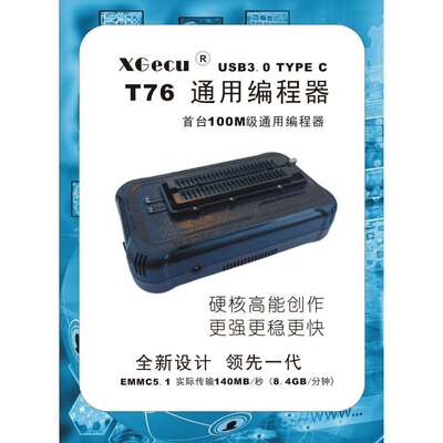 XGecuT76编程器烧录器智能液晶电视EMMC汽车导航电脑T56升级