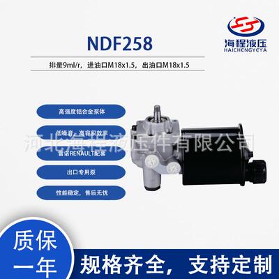 NDF258雷诺RENAULT配套