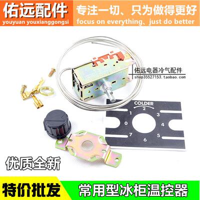 冰箱配件 冰箱冰柜冷柜 温控器 K50-P1127-001优质温控器（2脚）